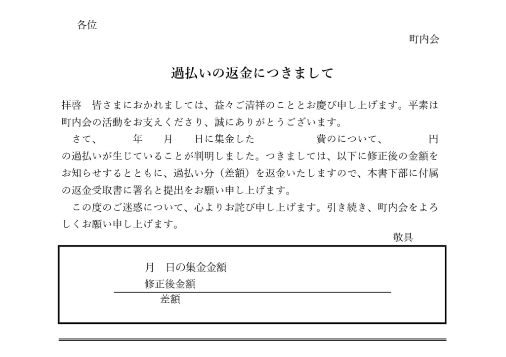 返金受取書（excel・word・pdf）過払い・控えに使える書き方が簡単な無料テンプレートをダウンロード 