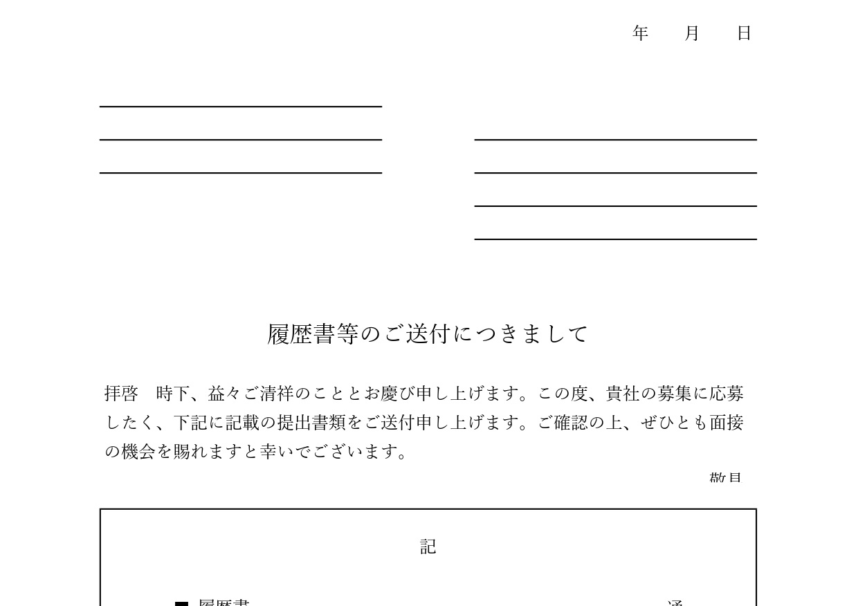 成績証明書の添え状(郵送時に三つ折り対応のa4用紙に印刷)大学と就活・excel・word・pdfの無料テンプレートをダウンロード