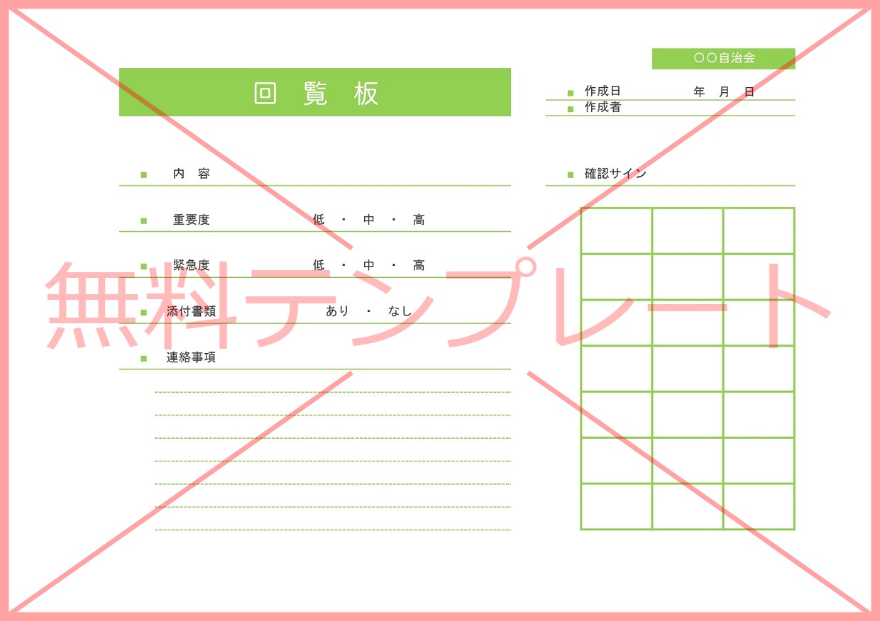 回覧用紙社内（名前入り・入力で作成）会社や職場向け順番表縦長・excel・word・pdfの無料テンプレートをダウンロード