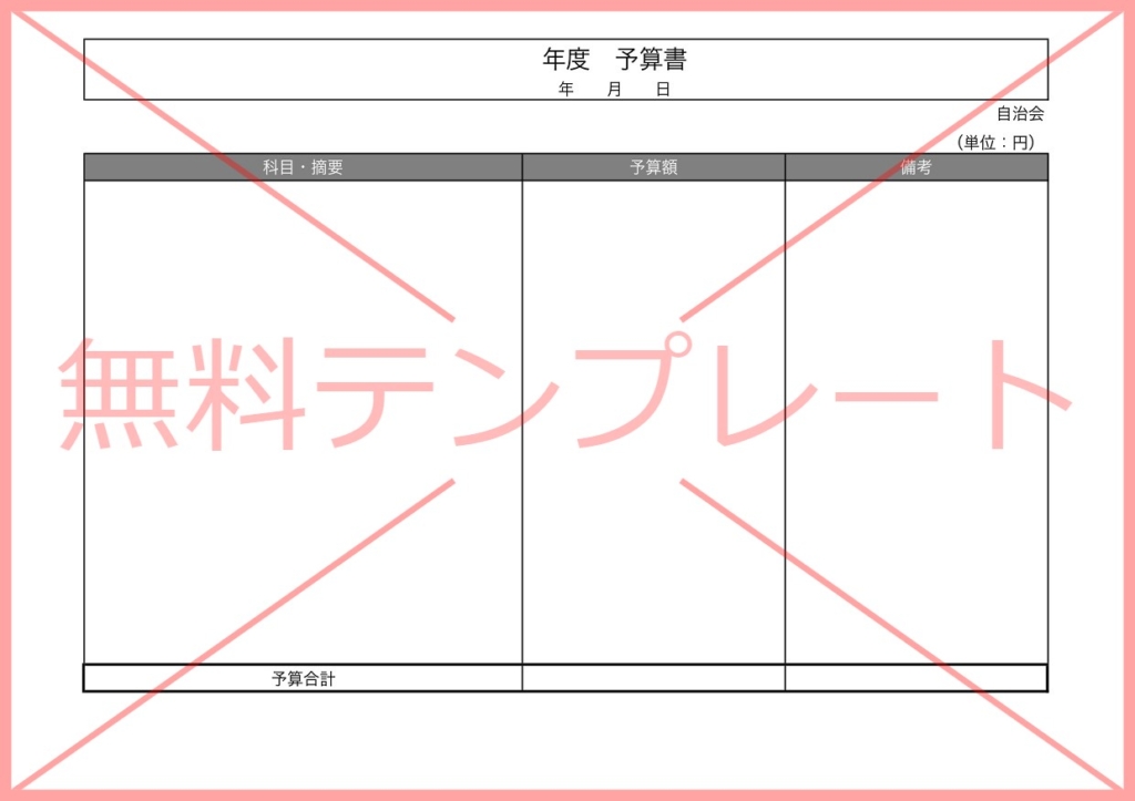 回覧板順番表チェック表(作り方・貼り方が簡単)町内会のexcel・word・pdfの無料テンプレートをダウンロード