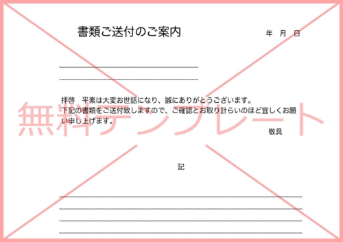 成績証明書の添え状(郵送時に三つ折り対応のa4用紙に印刷)大学と就活・excel・word・pdfの無料テンプレートをダウンロード