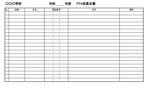 PTA収支報告書の見本＆雛形（Excelで簡単な自動計算・Wordで簡単作成）会計＆決算の無料テンプレートをダウンロード