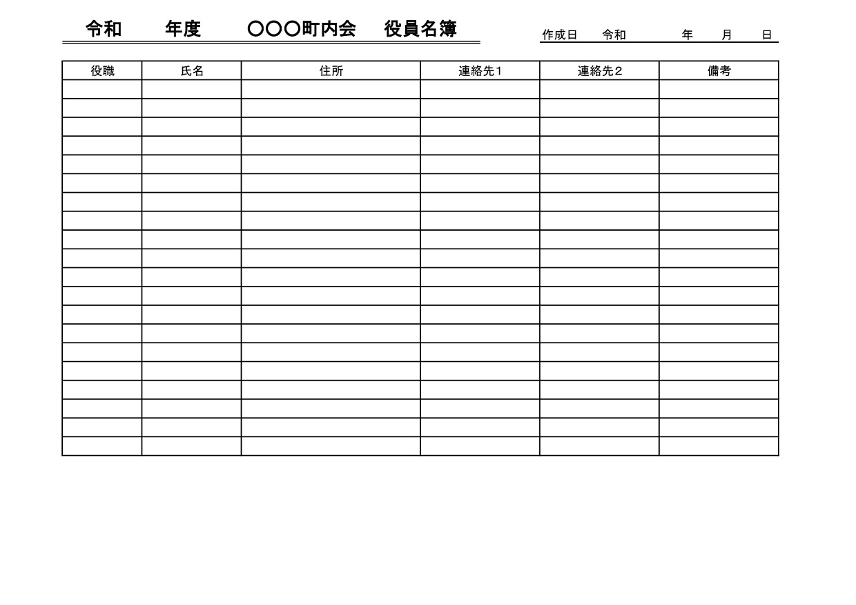 回覧用紙（回覧板・順番表）町内会や会社内（excel・word・pdf）手書き対応のテンプレートを無料でダウンロード
