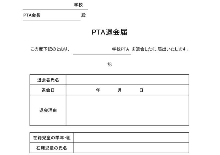 学校・PTAの例文入りのアンケート（意識調査や役員選出）回答・質問・作り方が簡単なExcel・Wordの無料テンプレートをダウンロード