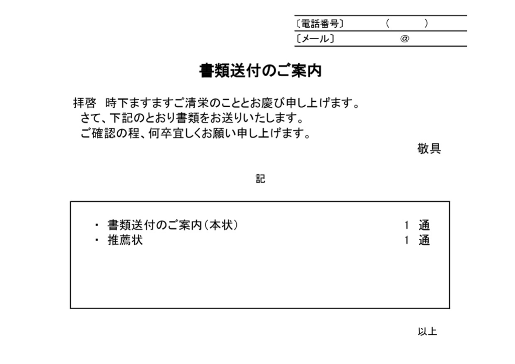 成績証明書の添え状(郵送時に三つ折り対応のa4用紙に印刷)大学と就活・excel・word・pdfの無料テンプレートをダウンロード