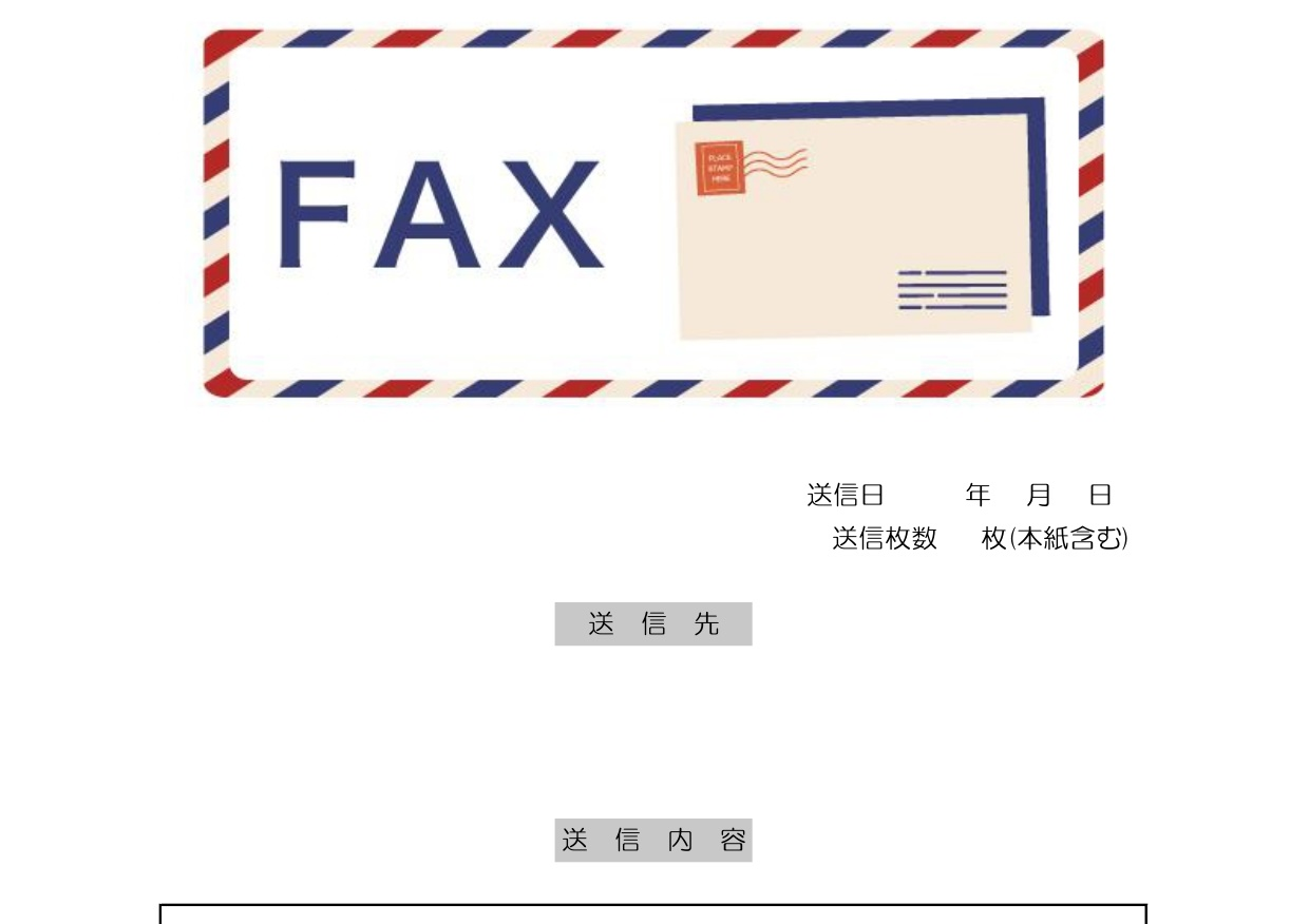学校宛てや会社宛てに使えるシンプルでおしゃれなfax送付状のテンプレート(excel・word・pdf)を無料ダウンロード
